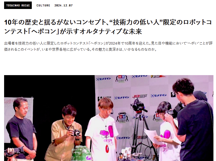 Hebocon Featured in WIRED JAPAN! | HEBOCON: The Robot Contest for Dummies